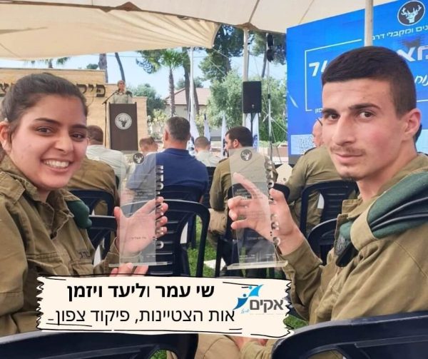 IDF & National Service - AKIM Israel